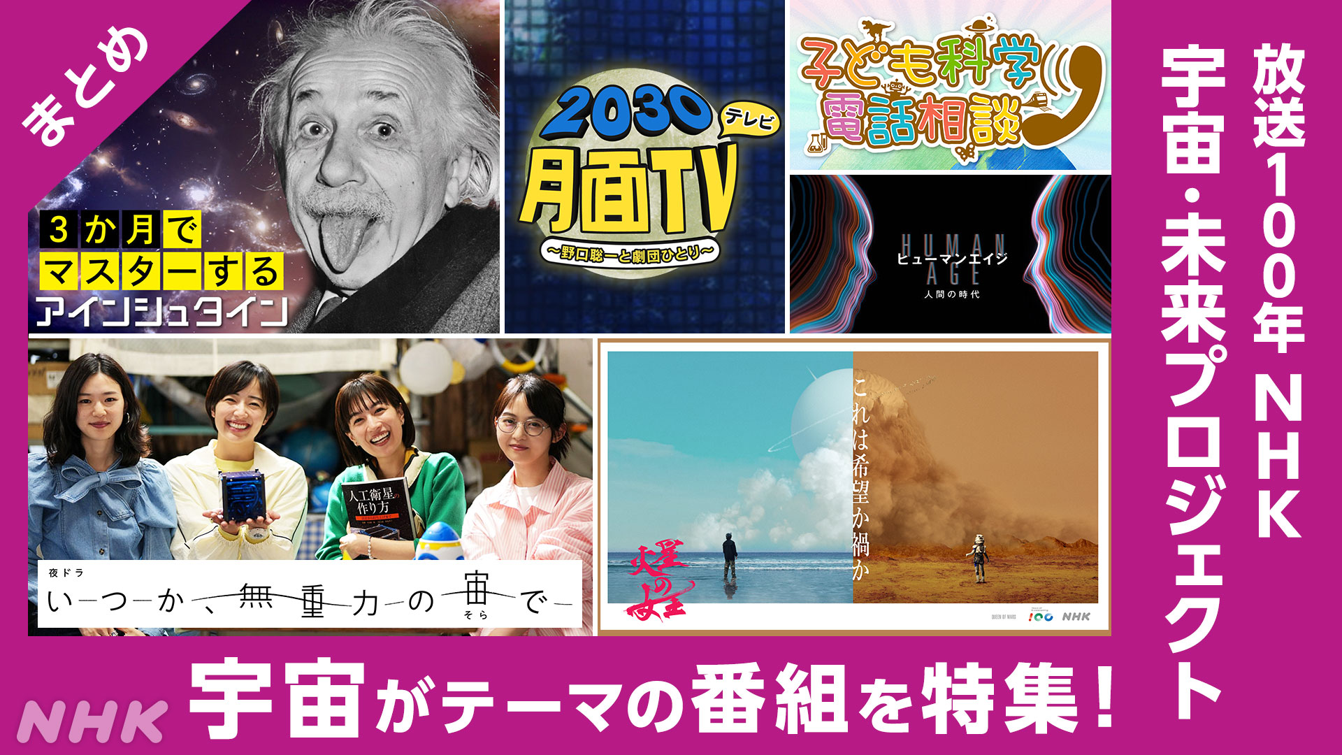 放送100年 NHK 宇宙・未来プロジェクト開始！さまざまな番組で宇宙を特集 - NHK