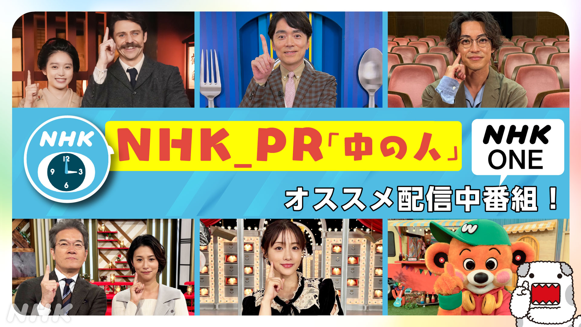NHK ONEで配信中！ NHK_PR中の人 オススメ番組 - NHK