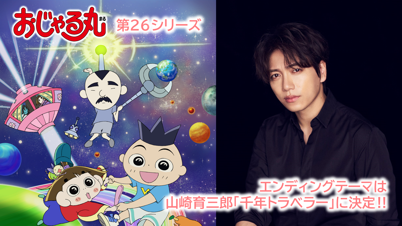 『おじゃる丸』についてまとめてみた : アニメお楽しみnews