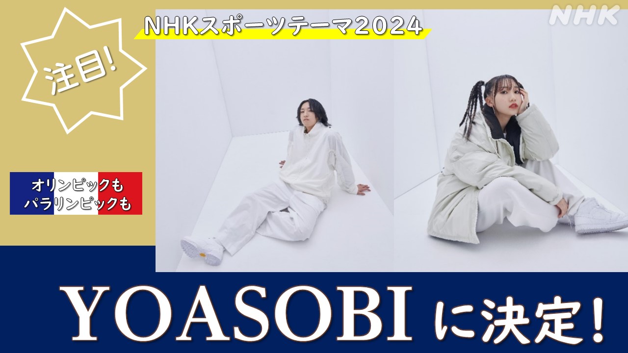 NHKのパリ五輪テーマ曲が「耳に残らない」のはなぜ？音楽評論家が分析する : 時事ネタおもしろオリジナルブログ