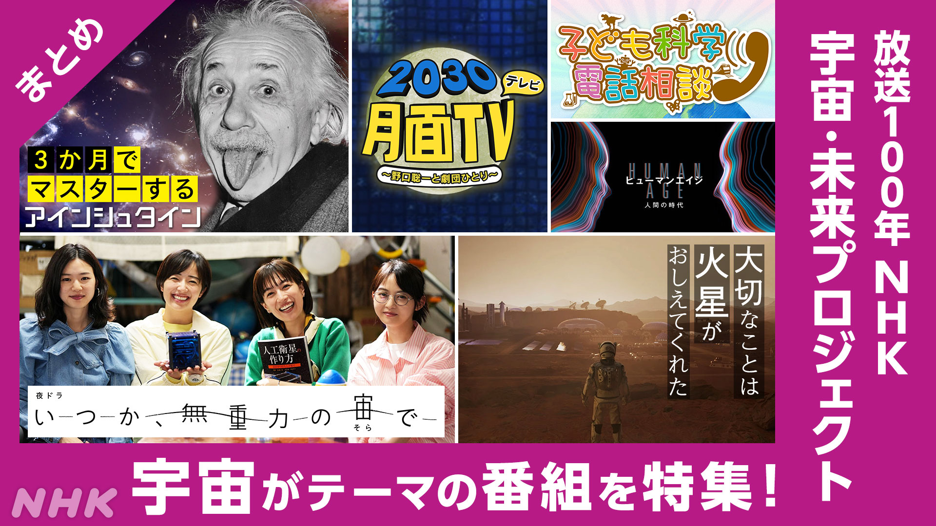 放送100年 NHK 宇宙・未来プロジェクト開始！さまざまな番組で宇宙を特集 - NHK