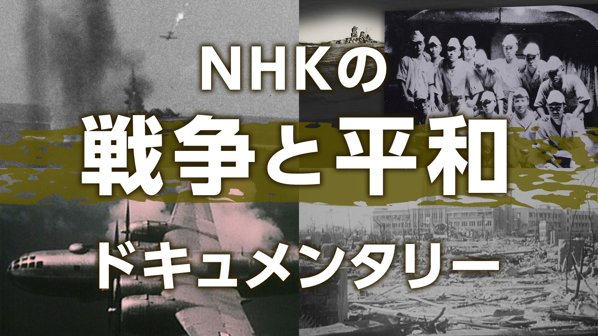 NHK | 日本放送協会
