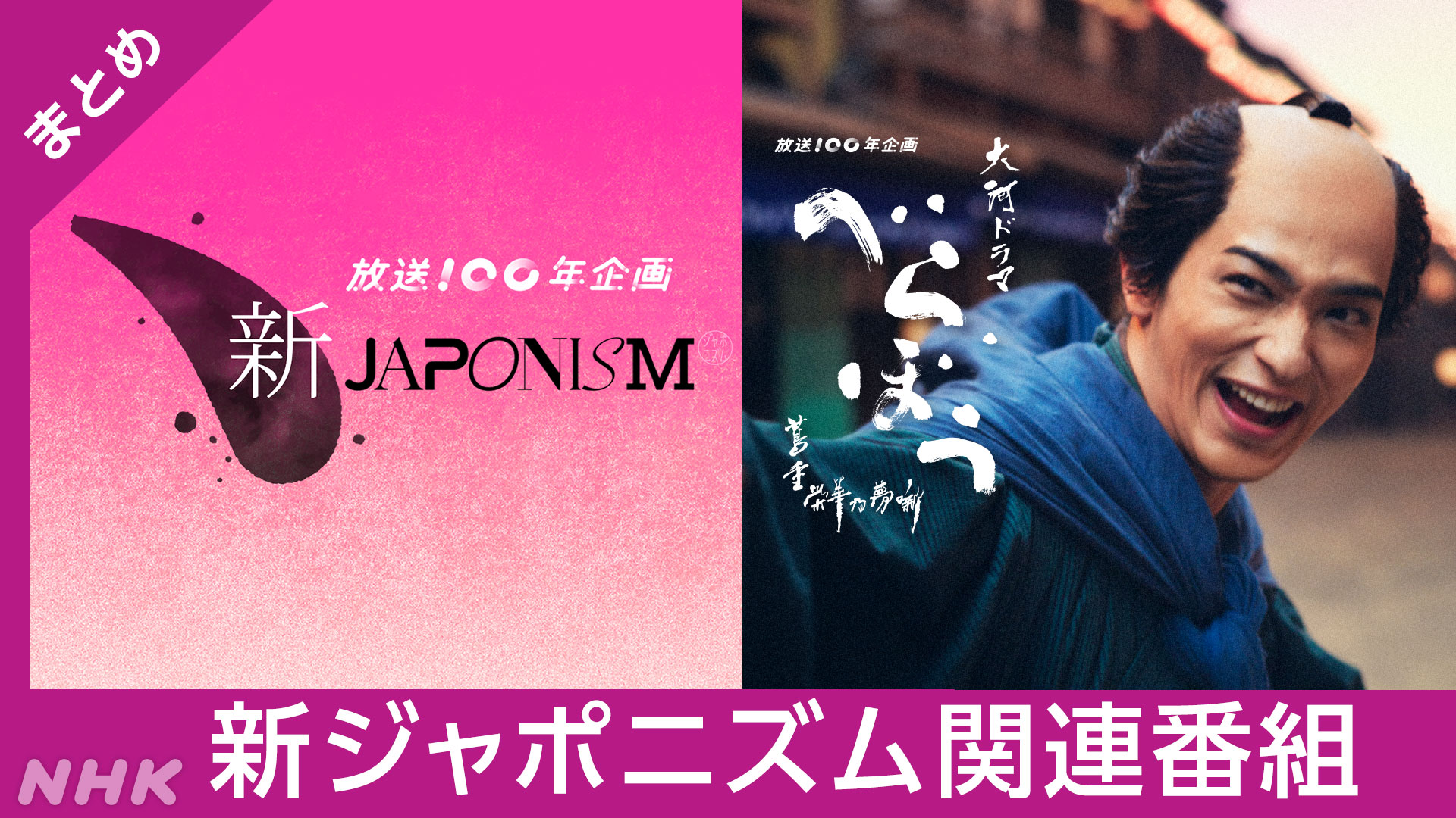 放送100年プロジェクト NHK 新ジャポニズム関連番組 まとめました！ - NHK