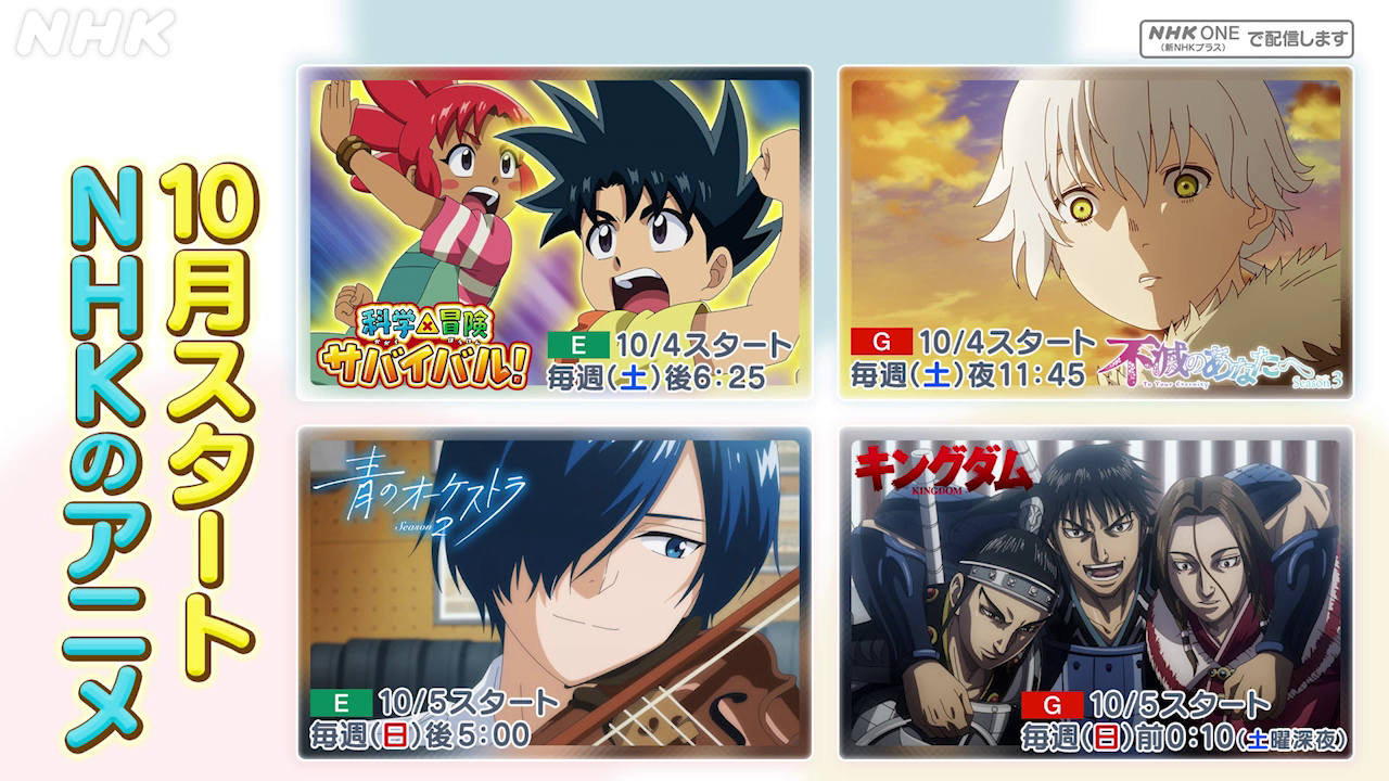 10月からはじまる注目アニメ！4番組のPR映像公開!! - NHK