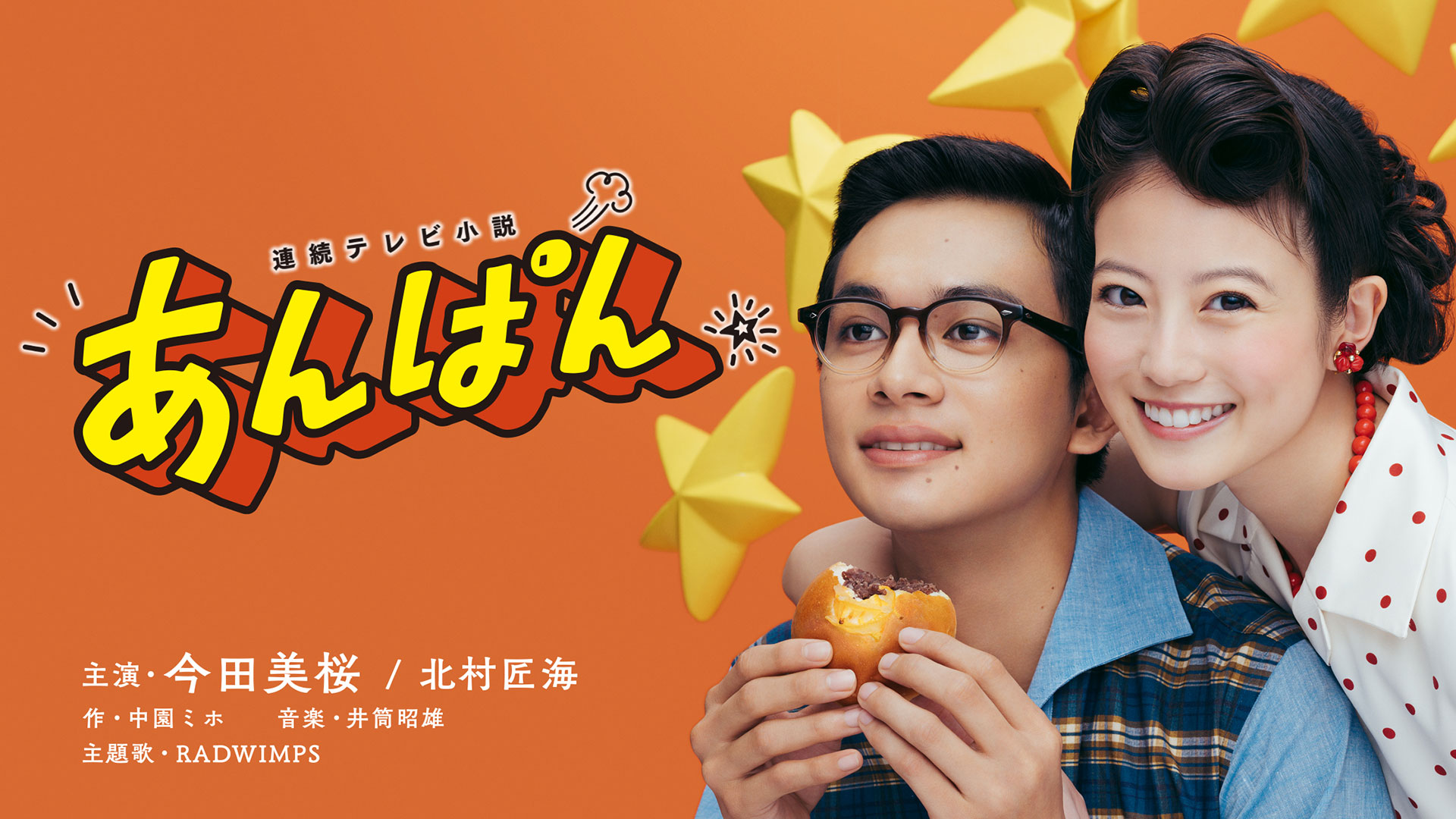 【朗報】連続テレビ小説「あんぱん」の魅力徹底解説 : セカンドライフのスキマ時間ch