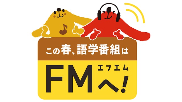 中国語の語学番組 - NHK