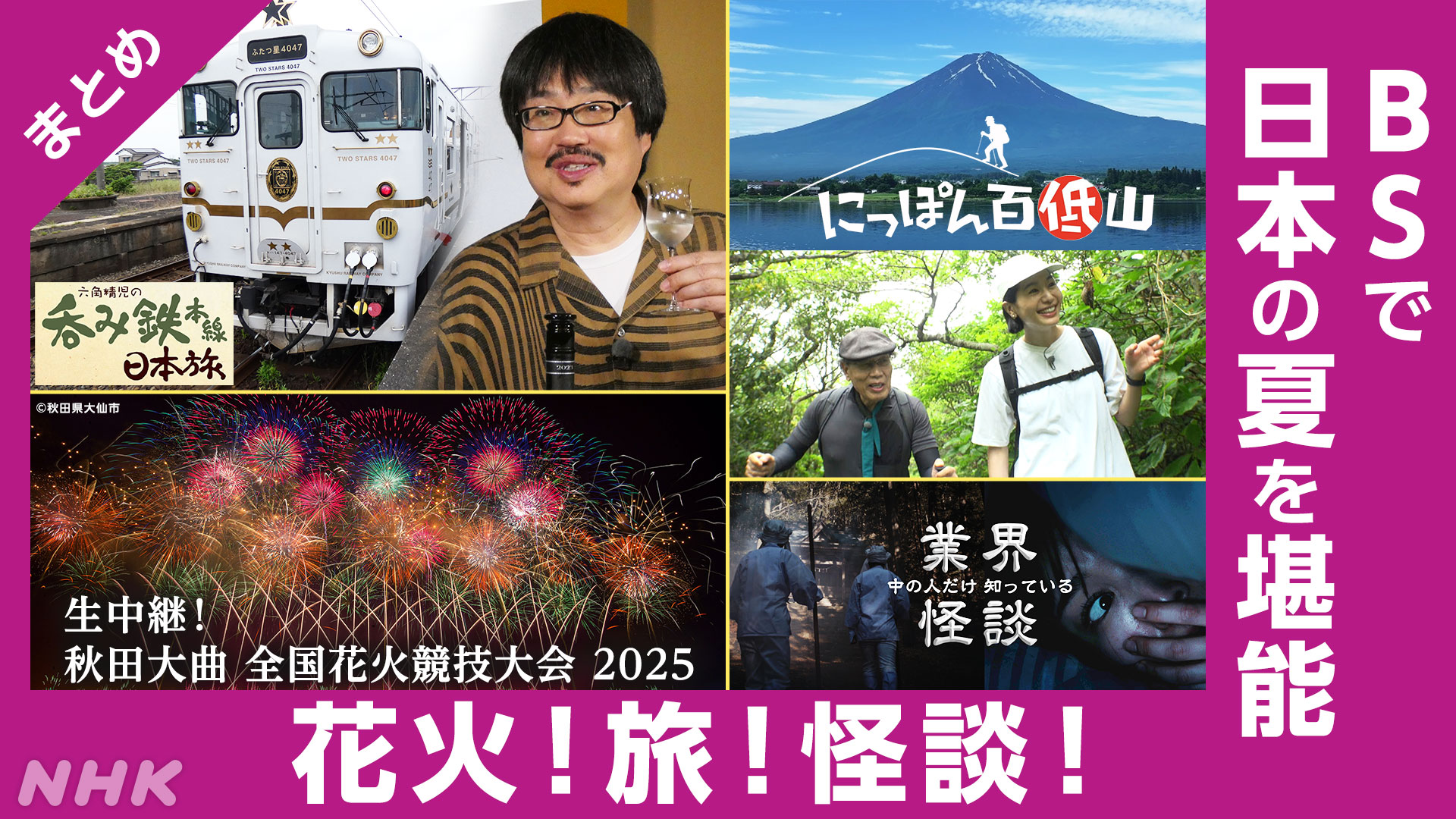 NHK | 日本放送協会