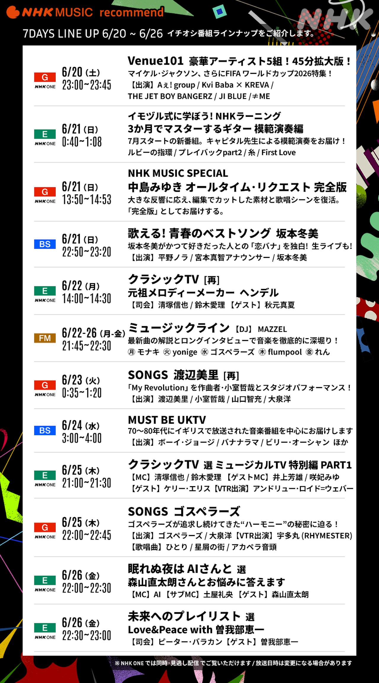【NHK MUSIC】 最新のイチオシ番組！ 週間ラインナップはこちら - NHK