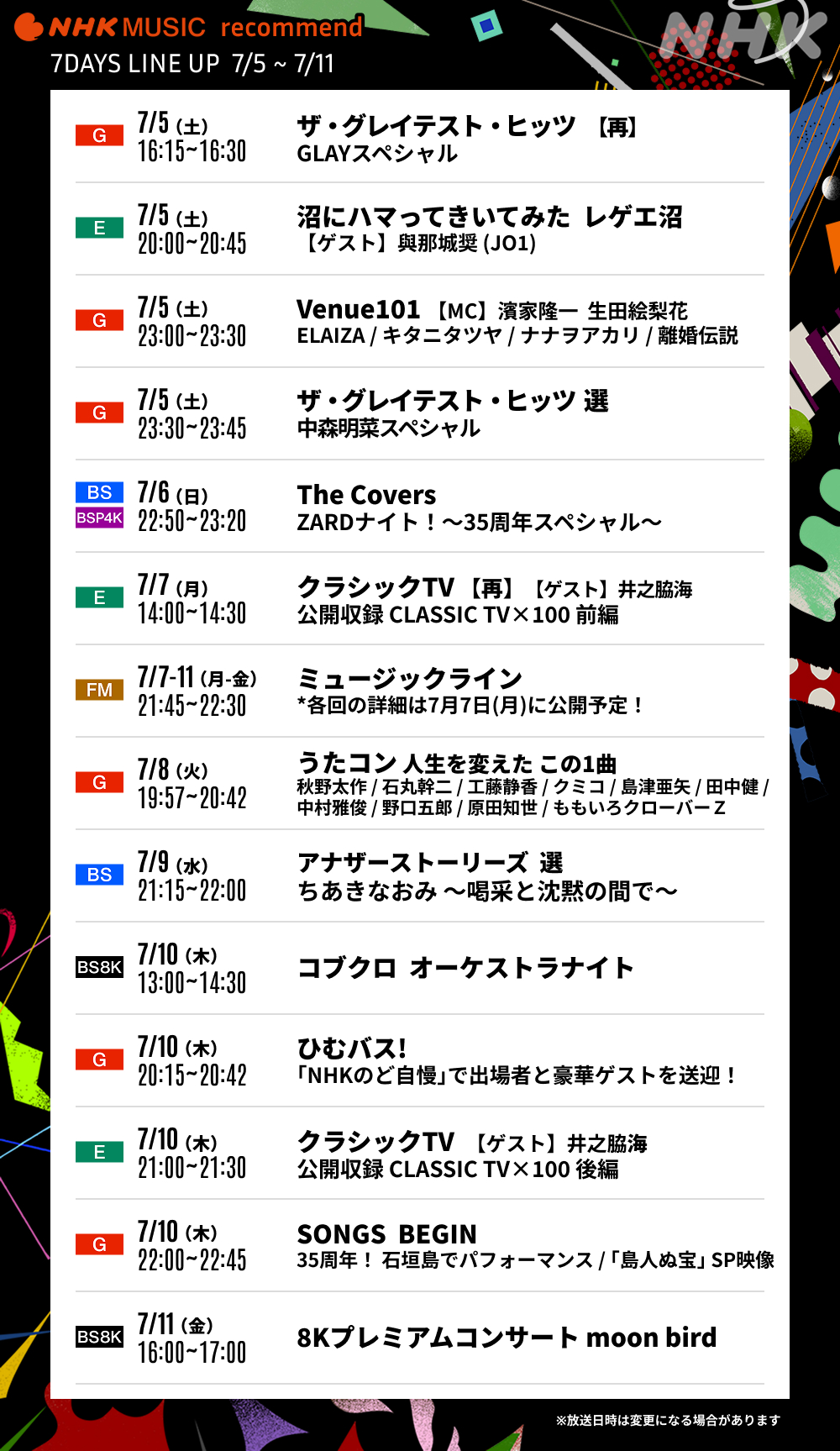 7/5～7/11までのおすすめ番組カレンダー - NHK